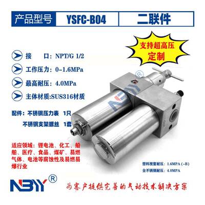 二联件YS压气源二联FC-B02不锈钢2分接口力0bar气源处4理二件耐腐