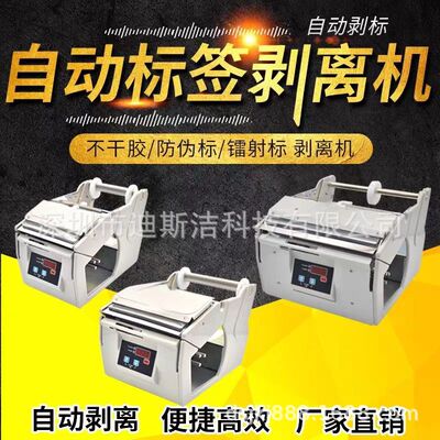 FTR自动标签剥离机118C