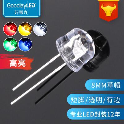 LED发光二极管F8/8mm草帽高亮短脚有边白光红蓝绿黄光直插LED灯珠