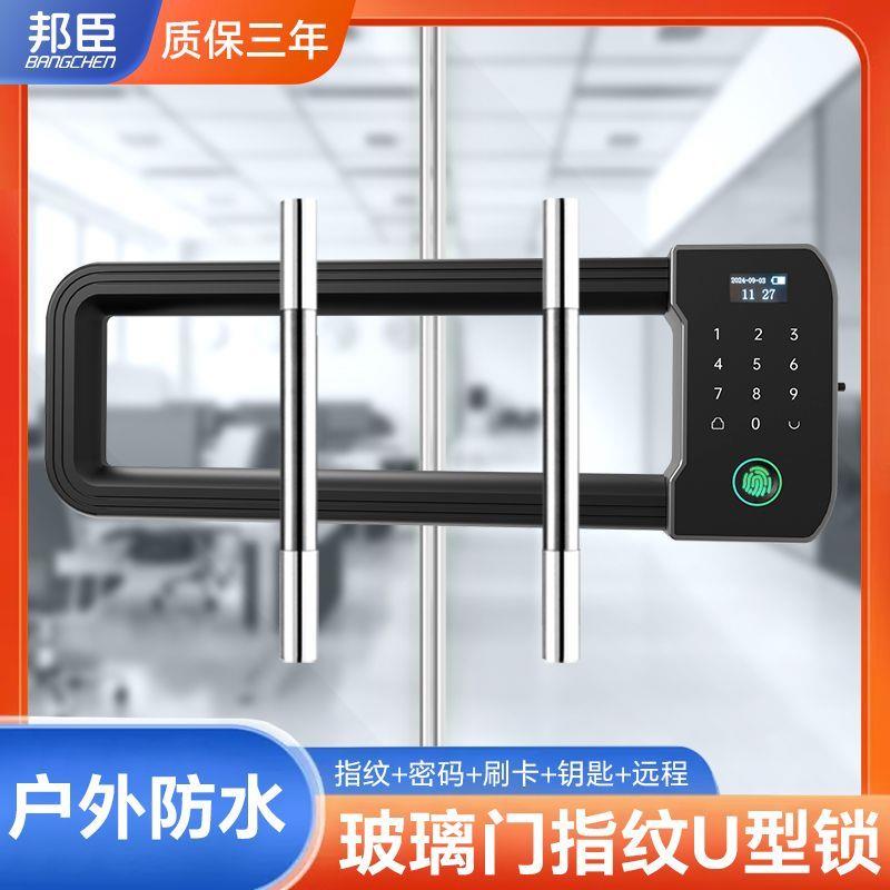 邦臣防水U型锁智能锁办公室玻璃门指纹密码锁商铺店面U型电子挂锁