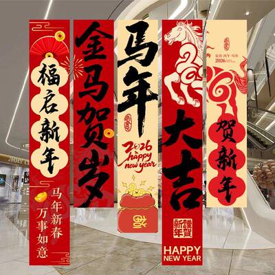 新年挂布装马年春饰节新款客条幅饰喜庆过年气氛装挂厅扮用UOH品