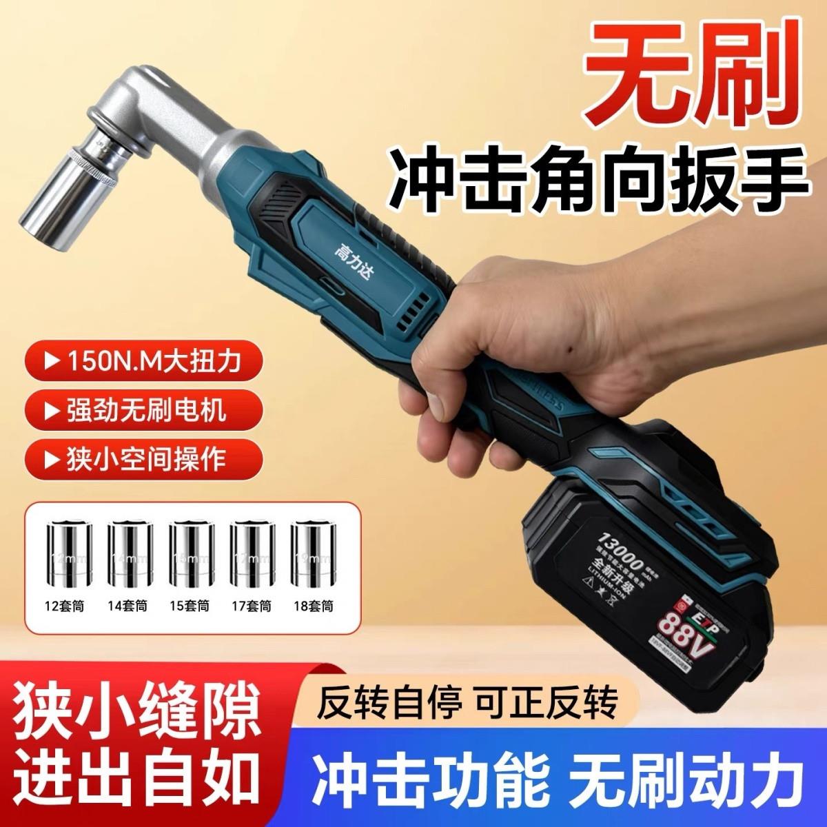 直角扳手充电式锂电角向神器90电动扭力舞台棘轮桁架汽修快速