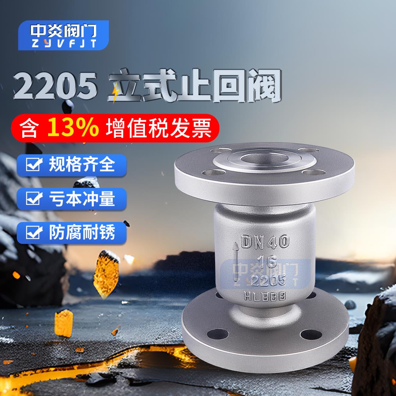 水开关阀门立式双相逆止升降式2205法兰钢H42W-16V止回阀单向阀