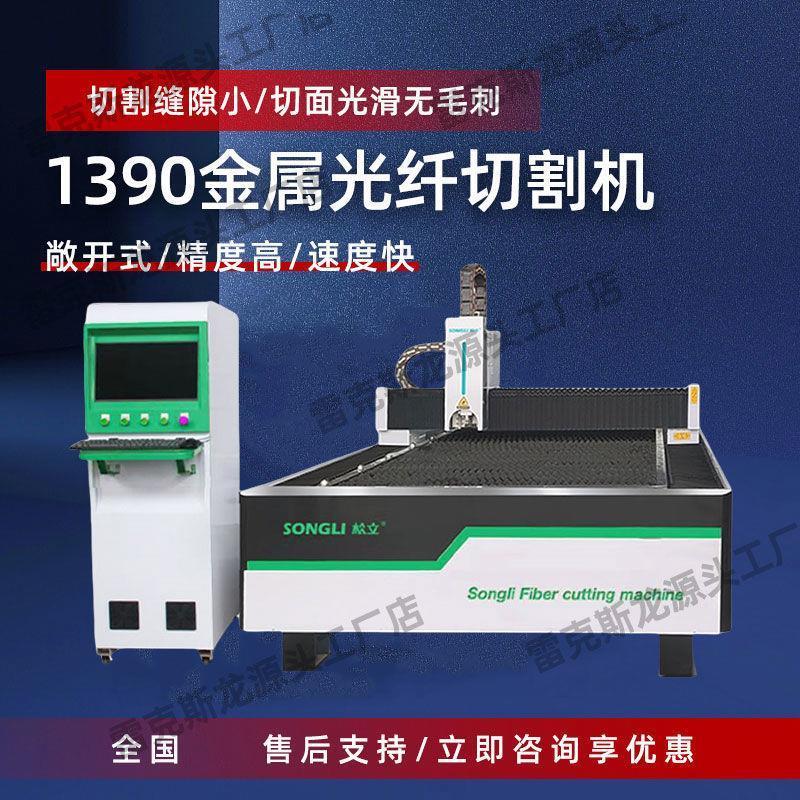 1390W1000全自动光纤激光切割机铝铁板不锈钢金属切管机
