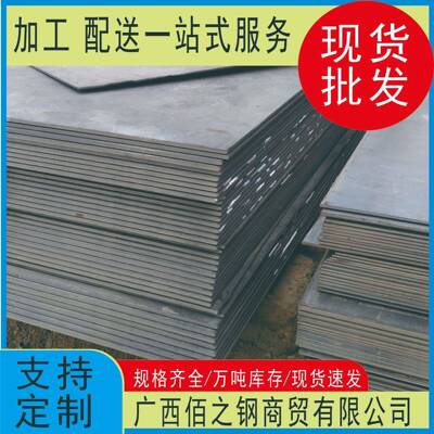 广西桂万钢开平板桂万钢热轧卷钢板加工