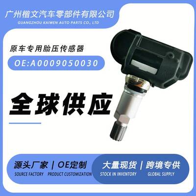 A0009050030适用奔驰A级C级E级S级GL级CL级SL级ML级胎压监测