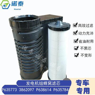 外贸P6357733862097P638614P635784发电机组蜂窝滤芯