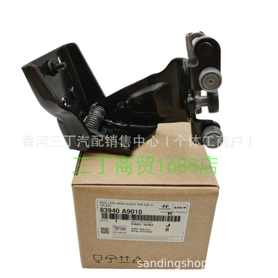后门上下中心滚轮臂滑轮83940A901083940-A9010适用起亚Sedona