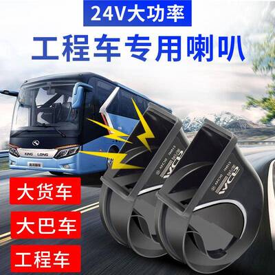 车蜗牛喇大货车工程车24V汽巴客车卡车超响防水无品牌/中叭车双音