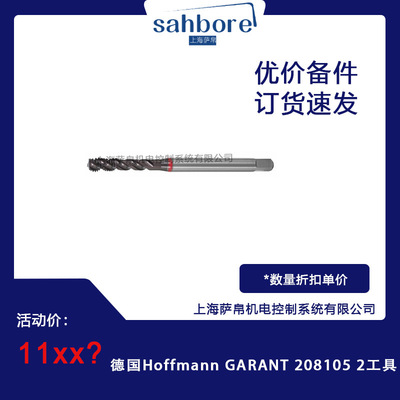 德国Hoffmann GARANT 208105 2工具
