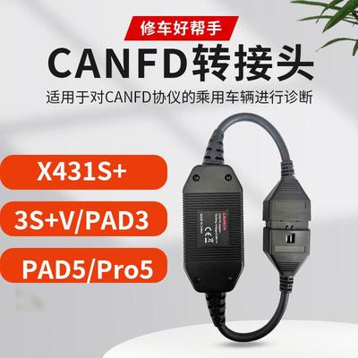 元征X431CANFD转接头PRO3S+别克通用雪弗兰CAN-FD协议canfd头
