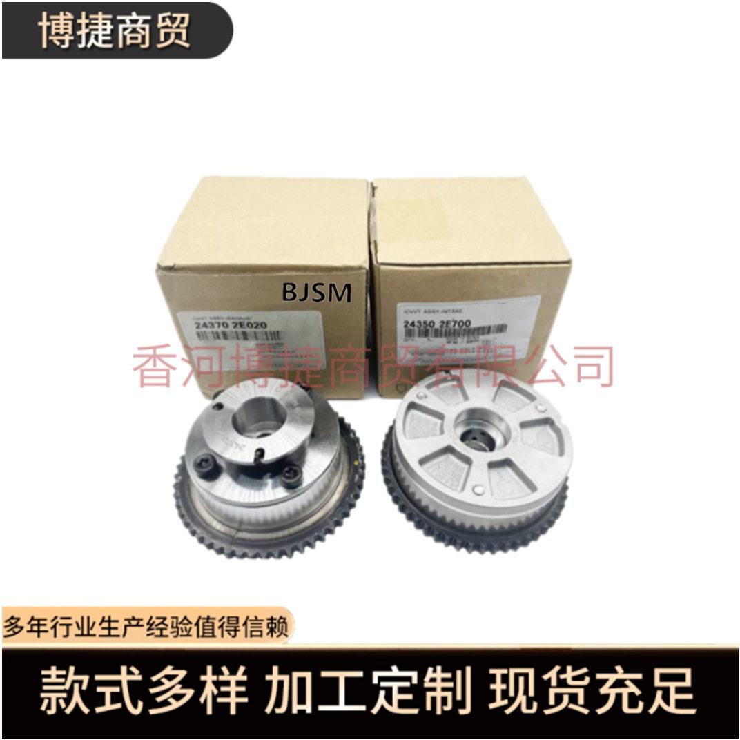 适配可变正时轮凸轮轴齿轮243502B70024350-2B700可变正时总成