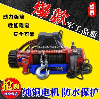 电动引绞机12v2448v随车车载汽车牵v电动葫芦家用CNP盘小吊机无线