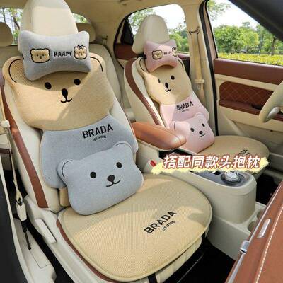 情款侣汽车坐垫四季34115通内用座垫夏季透气亚座麻座套可爱卡通