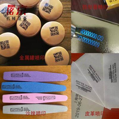 上海隐形o防伪喷码机流水线52241log质喷码机皮材喷革码机