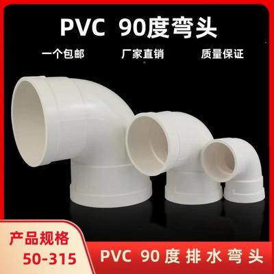度PVC弯头0排水直角下落DXK排污配件50759110160200管250315