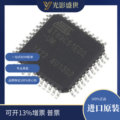 AT89C51ED2-RLTUM 原装现货  80C51 89C 微控制器 IC