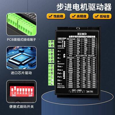 H2MD步进驱动器4257步机进电动机驱器2无品牌/剥4-80V直流线端子