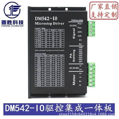DM542-IO款自发脉冲版驱动控制集成一体板无需外部控制器