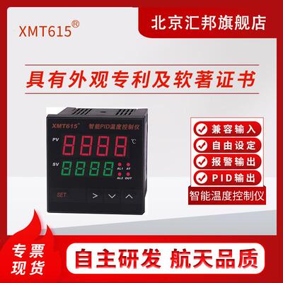 含税价XMT615牌智能PID温度控制仪/控制器/报警SSR熔喷布挤出机