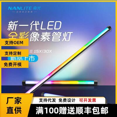 led灯棒魔光管灯创意RGB手持补光PavoTubeII15X/30X