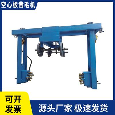 屹华空心板凿毛机自动行走桁架式板梁机可升降龙门式拉毛机