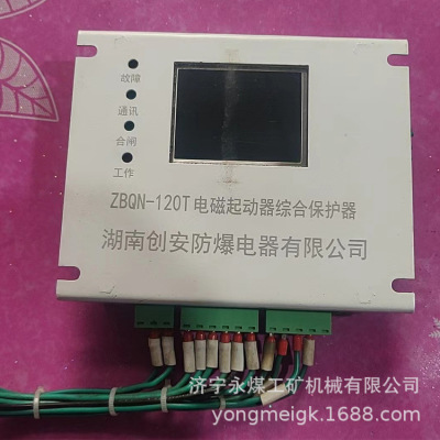 创安ZBQN-120T电磁起动器综合保护器矿用智能保护装置