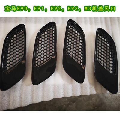 适用于宝马m3机盖风口E90E91E92E93引擎机盖改装风口直销现货