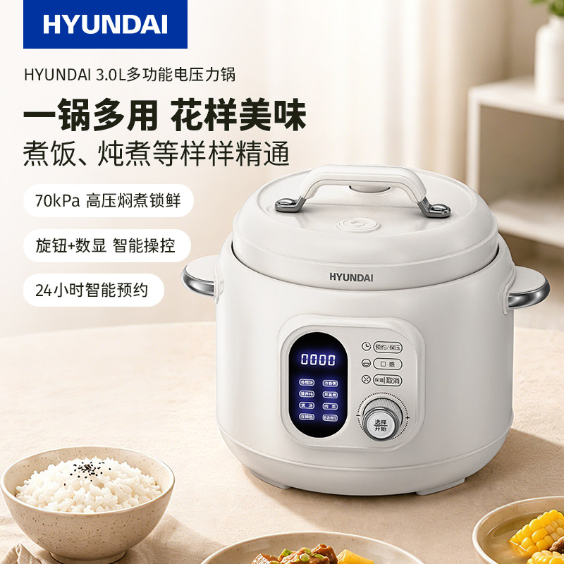 HYUNDAI韩国电压力锅小型家用3L多功能烹饪电高压锅电饭煲二合一