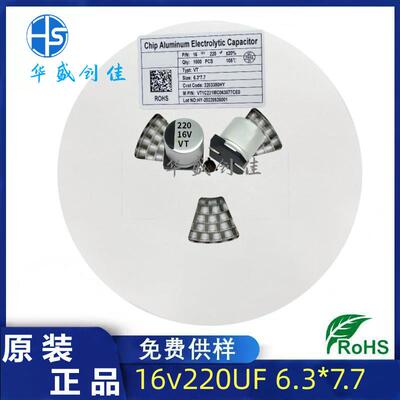 贴片电容220UF16V6x7LED电源驱动电解电容SMD贴片铝电容器