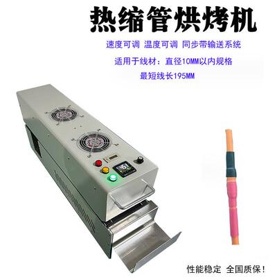 全自动烘烤热耐缩管机高温流线齿VUP轮式针管对中间热缩水套收缩