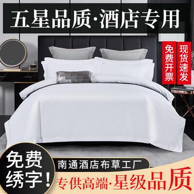 五酒店宾馆民白色F967HHT6四被件套棉子床上用品纯布草被套床宿单