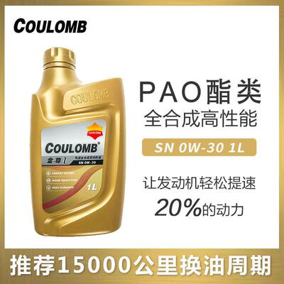 库仑金尊1号SN0W-30纯PAO全合成原厂机油大排量车用机油1升