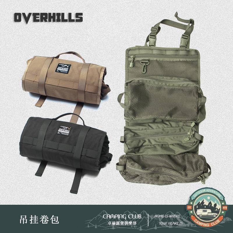 OVERHILLS户外露营可拆式吊挂卷包地钉包餐具包MOLLE系统收納包