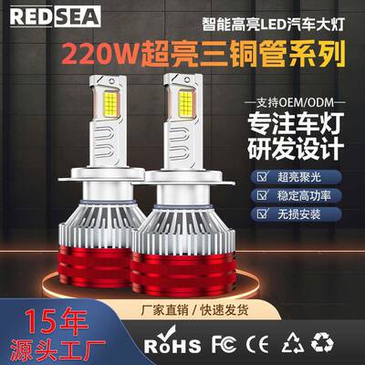 Redsea汽车led大灯H4H7H11高亮led灯汽车led大灯h7适用汽车前照灯