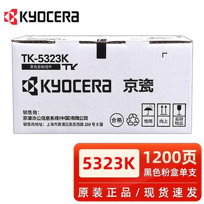 原装京瓷TK-5323粉盒P5018cdn打印机墨粉组件黑色墨盒青红黄碳粉