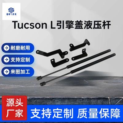 途胜L22-23款引擎盖改装液压杆适用于Tucson5代机盖加装支撑杆