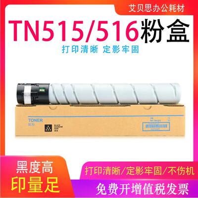 适用柯美TN-515/516粉盒Bizhub458558658复印机墨盒碳粉墨粉