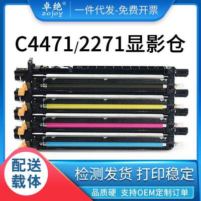 适用施乐C2271显影仓VIC3371C4471显影器c557166717771载体仓