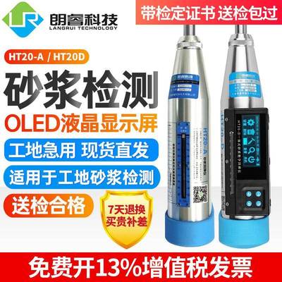 济南朗睿HT20-A砂浆回弹仪用于检测砌体中砌筑砂浆的抗压强度