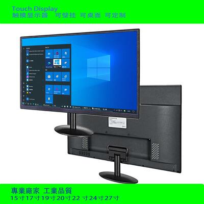 可触摸显示器15寸17寸19寸20寸22寸24寸27寸电脑显示器VGAH