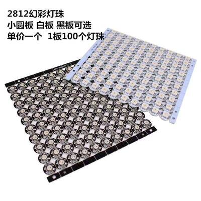 WS2812B小圆板5050RGB全彩灯珠DC5V黑白板点光源内置IC全彩灯珠