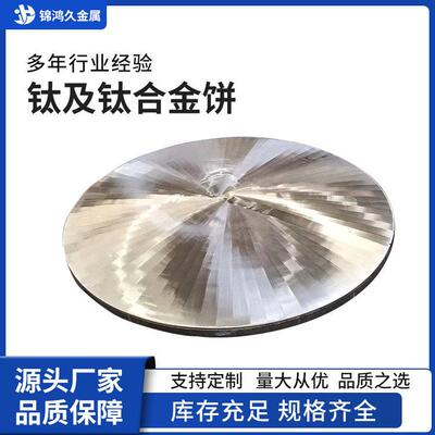 ASTMB265钛饼制造容器TA9TA10TC4TC11反应器热交换器设备钛饼