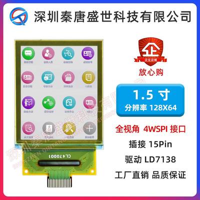 1.5寸彩色透明OLED显示屏分辨率128*64驱动ICLD7138插接15pin串口