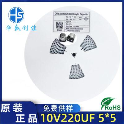 贴片铝电解电容10V220UF5*5贴片电容220uf10v现货现发