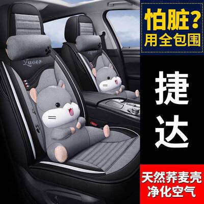 捷达VS5/VA3/VS7汽车座套四季坐垫全包座椅套2022新款22/2021