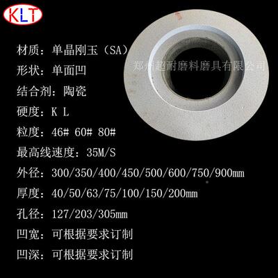 SA单晶刚玉单面凹砂轮3000*4*75350*50*1427400*HST0/63*320模具