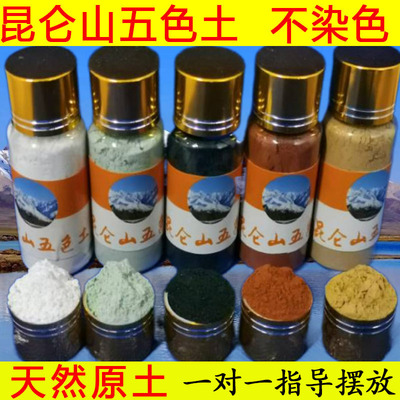 正宗天然昆仑山五色土西北厨房化解五方土乔迁客厅补东南西北缺角