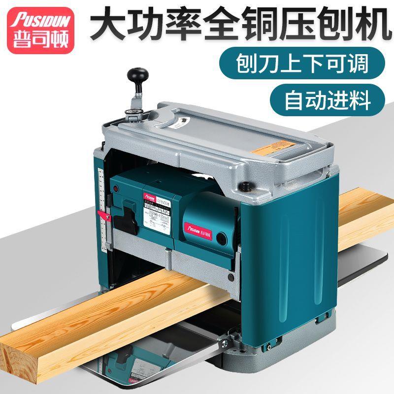 普司顿家用全自动单面大功率交流电台式电刨机木工刨