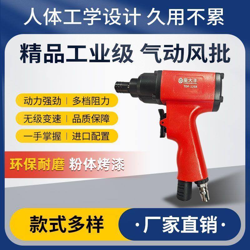 台湾枪型风批大扭力气动螺丝刀工业打螺丝强劲枪式起子木工改锥